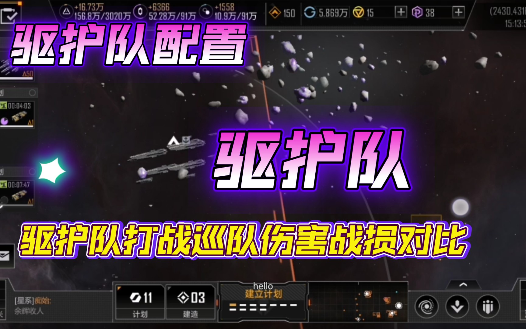 无尽的拉格朗日(驱护队)打战巡直观的伤害对比_哔哩哔哩bilibili_教程