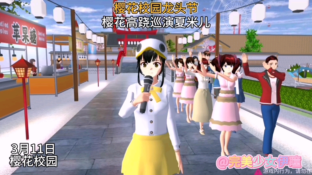樱花校园模拟器 龙头节 樱花高跷巡演夏米儿