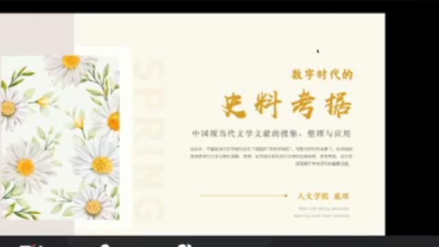 数字时代的史料考据——中国现当代文学文献的搜集、整理与应用