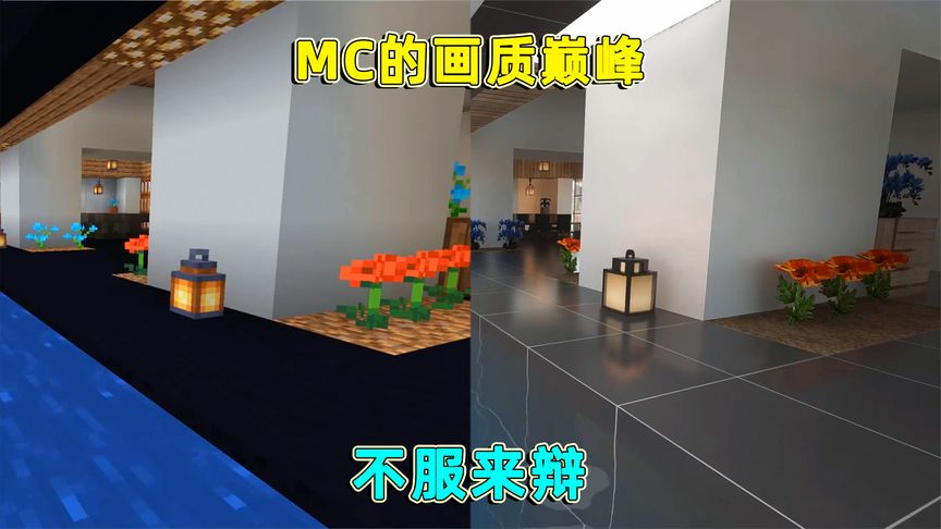 我的世界:mc的画质巅峰有多强?比现实世界还真实!不服来辩!