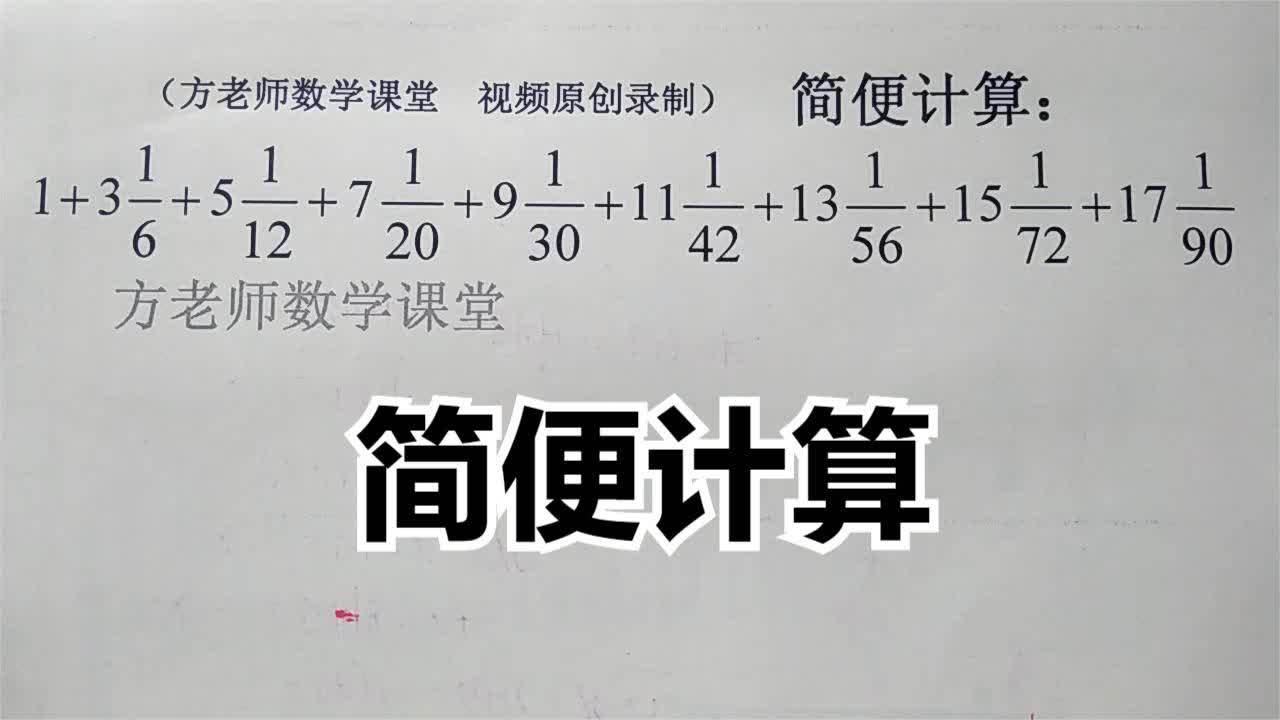 数学7上:怎么简便计算?整数部分高斯求和,分数部分裂.