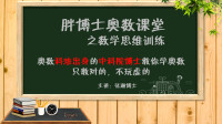 胖博士奥数课堂合理安排时间,学习如何统筹安排时间