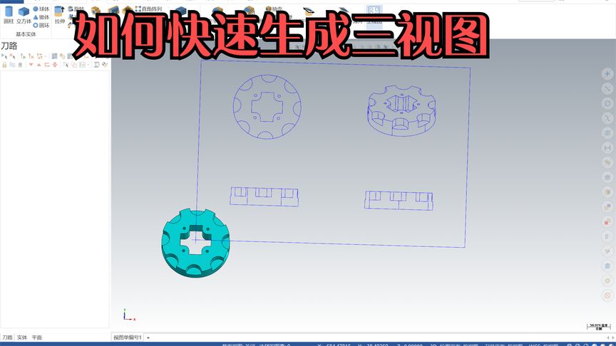 MASTERCAM2022应用课程之如何快速生成三视图