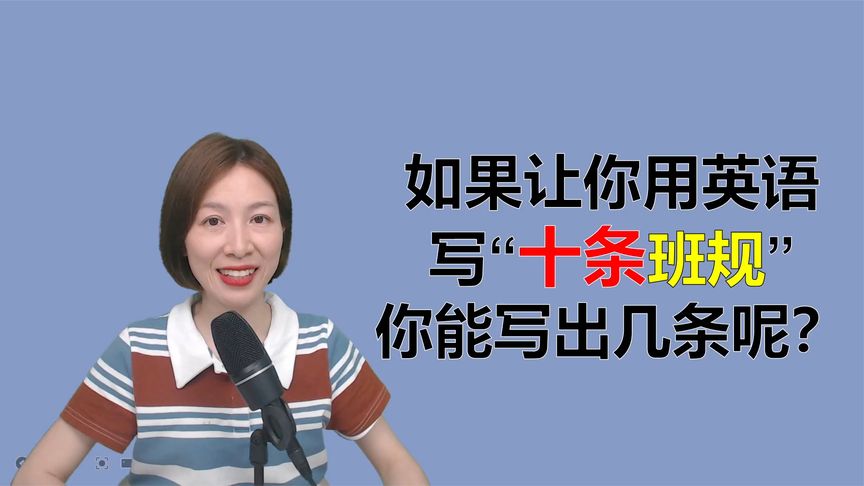 如果老师让你写“10条英语班规”,赶快拿去用吧