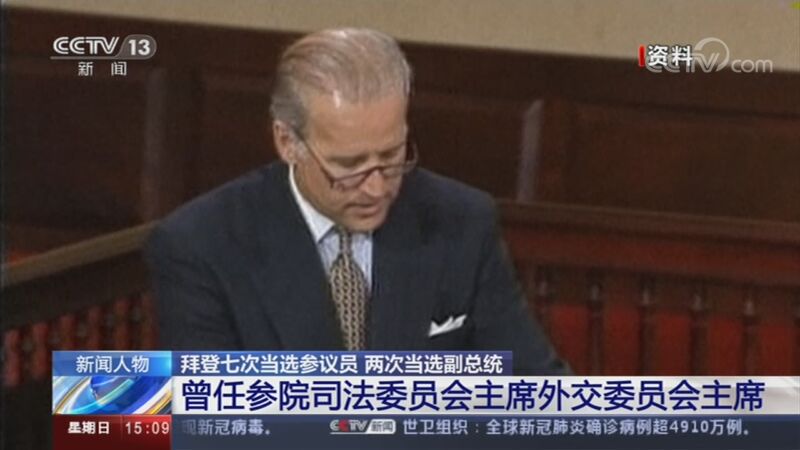 [新闻直播间]新闻人物 拜登七次当选参议员 两次当选副总统