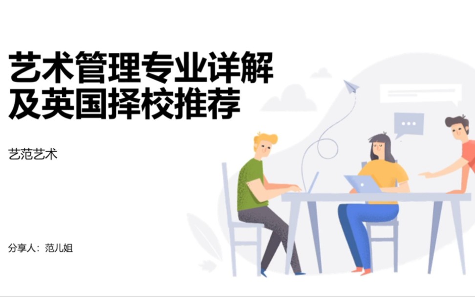 【留学课堂】艺术管理专业详解|就业方向|英国择校推荐