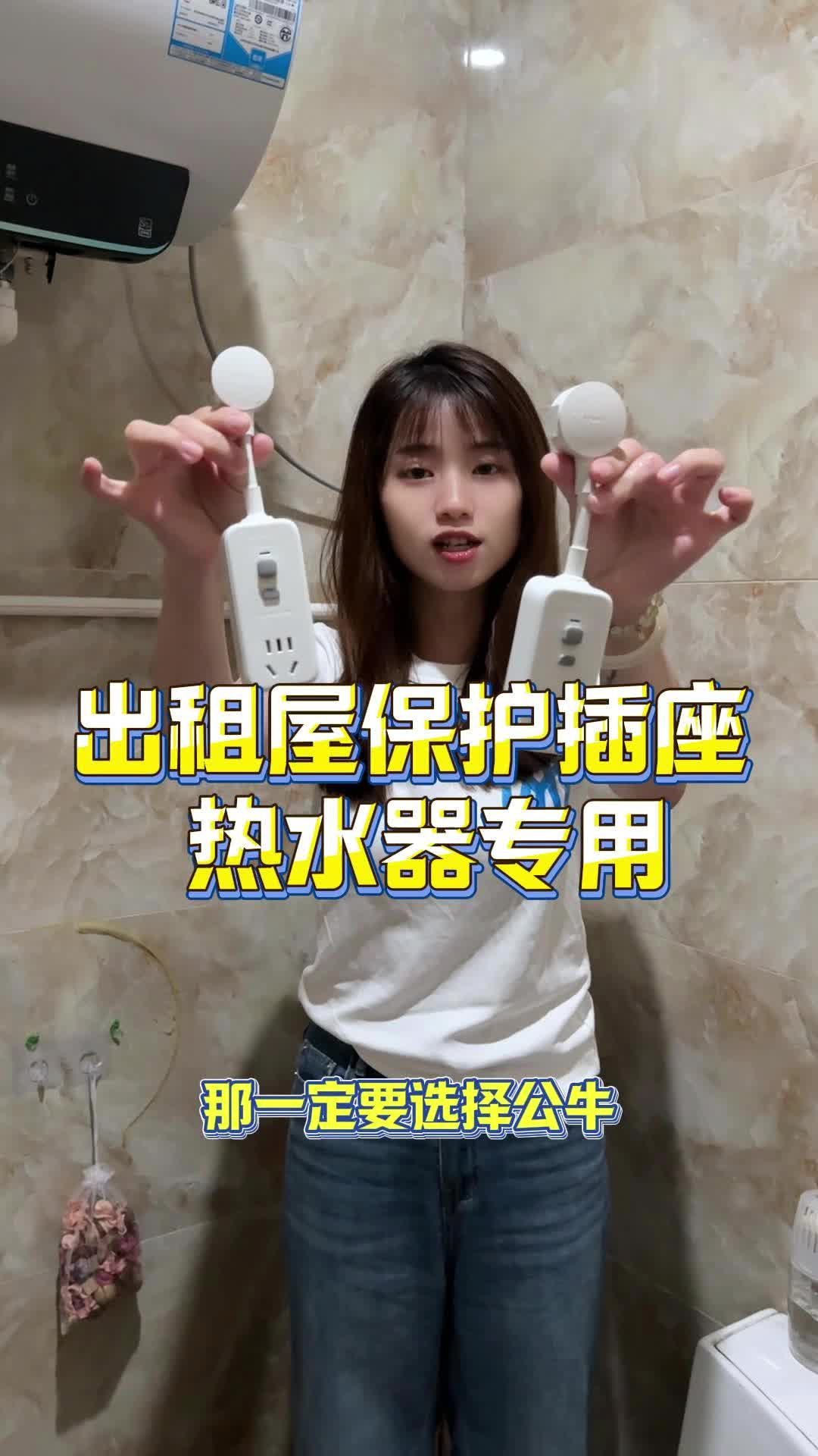 ...漏电0.1秒瞬间断电,家人用电超安心又安全! #公牛 #用电安全 #漏电...