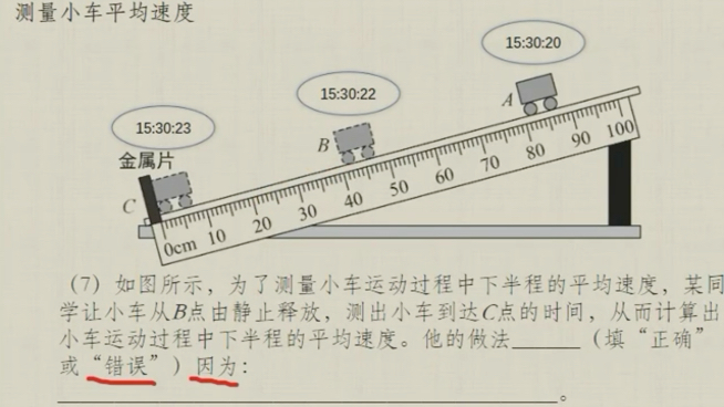 测量小车平均速度实验