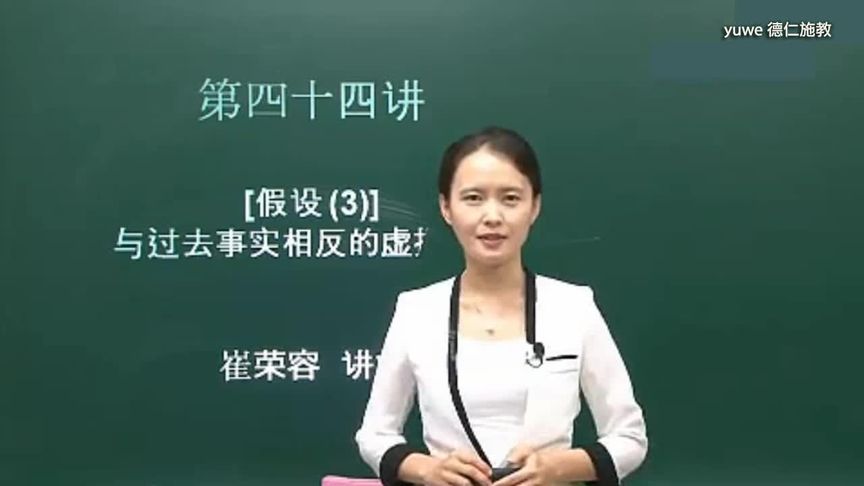 英语初级44 假设 (3)与过去事实相反的虚拟语气