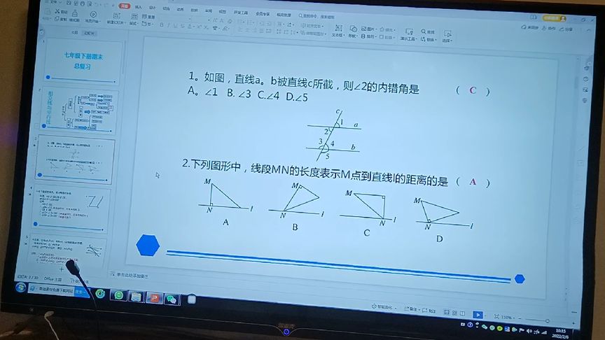 讲解人教版七年级下册数学第一单元知识点