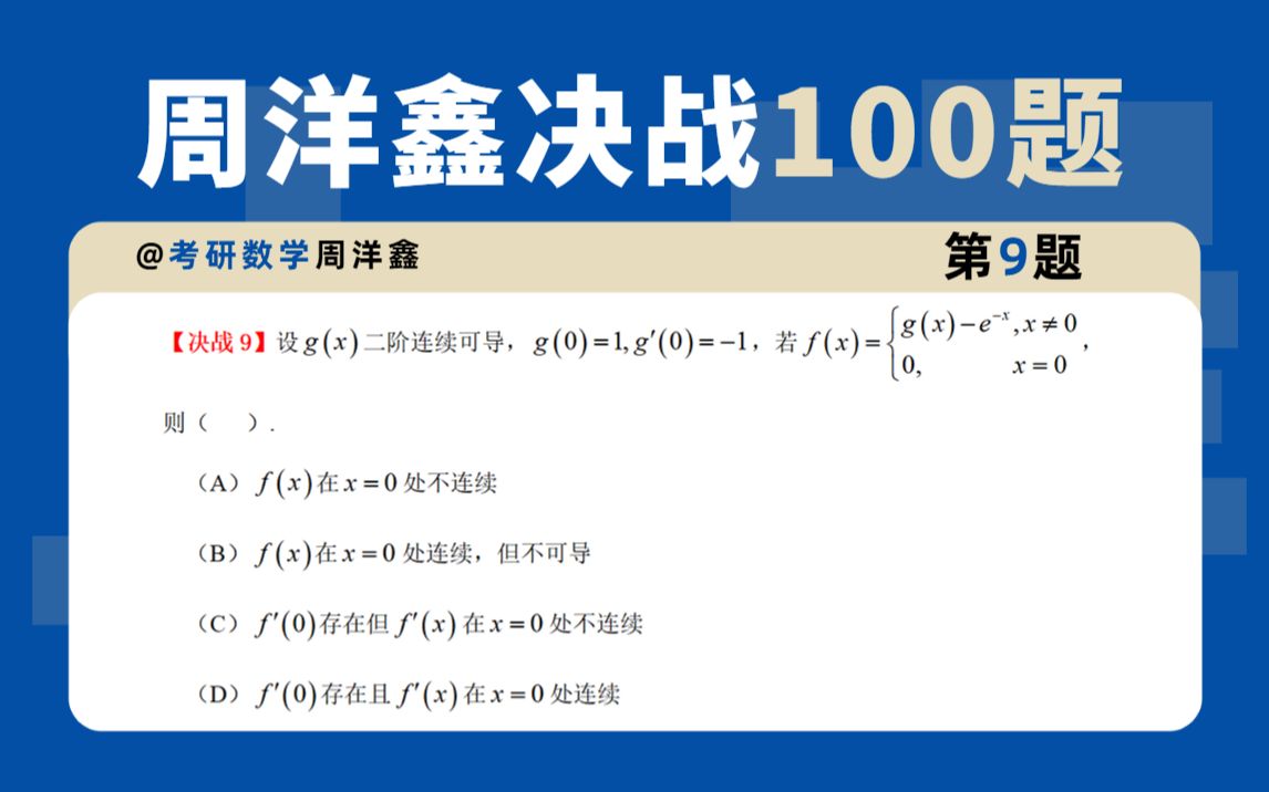 考研数学决战100题·第9题| 利用导数定义求导数