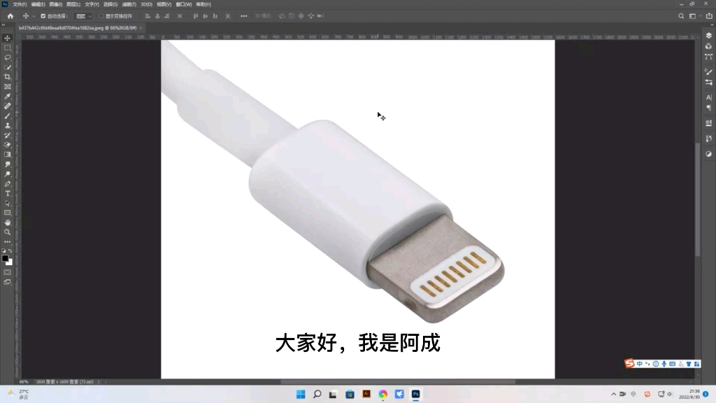 ps产品精修-“苹果数据线插头精修”简单实用你学会了吗