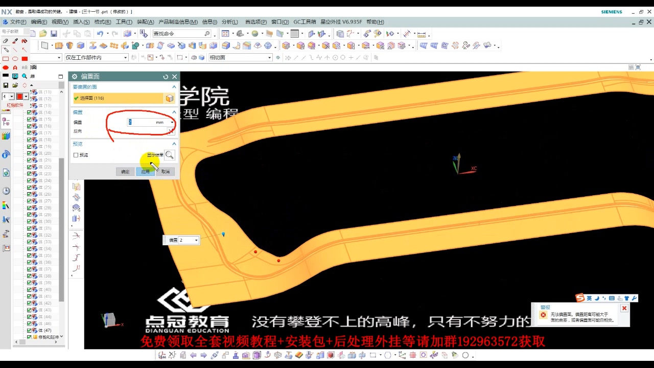 UG编程-偏置面与偏置曲面