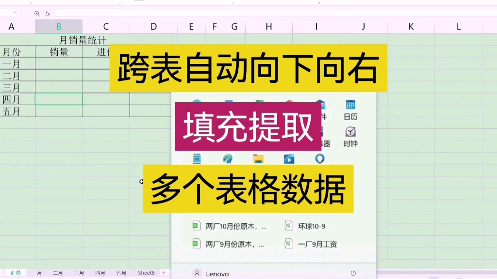 跨表自动向下向右填充提取多个表格数据