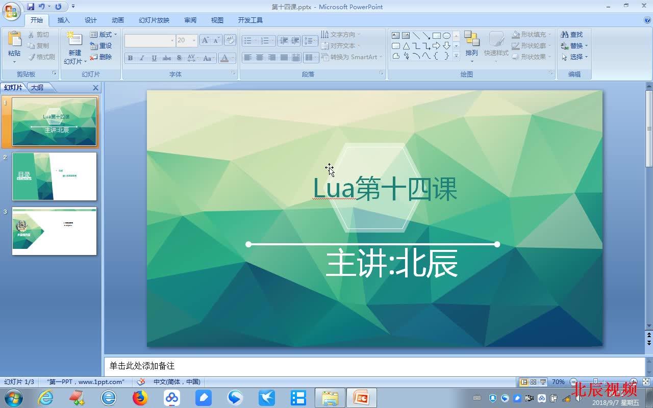Lua第十四课(函数_多重返回值)