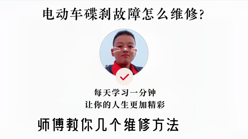 电动车碟刹出现刹失灵加油无力怎么办?这里的几种方法可以解决!