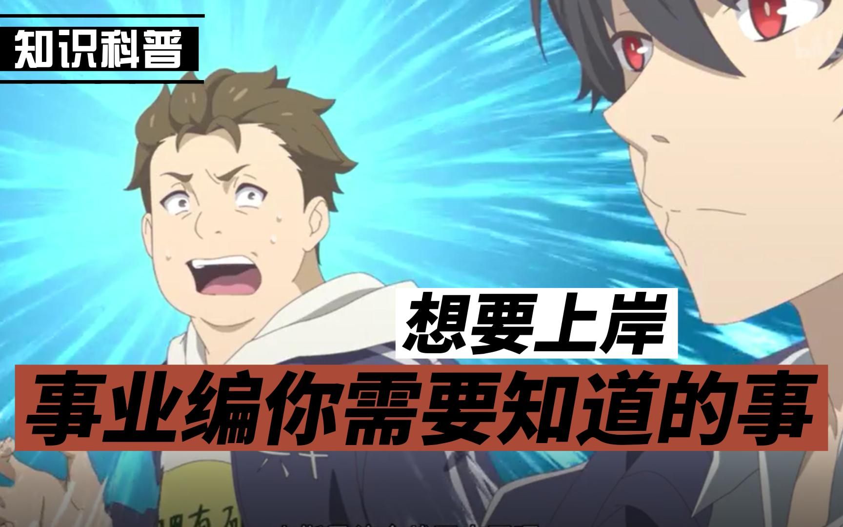 什么都不懂千万不要考事业编!后果真的很严重