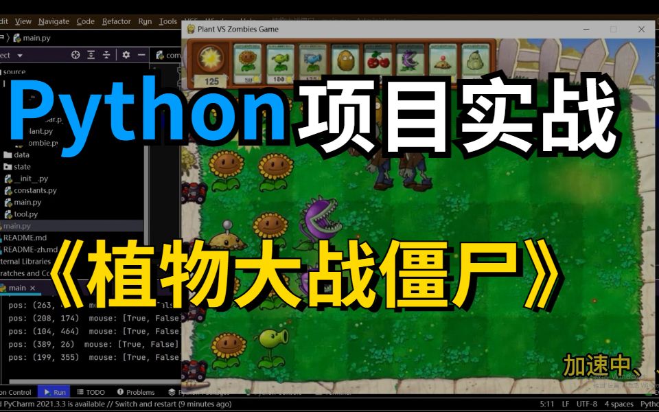 Python也太牛了吧!只需要一个小时,600多行代码就能做一个植物大战...