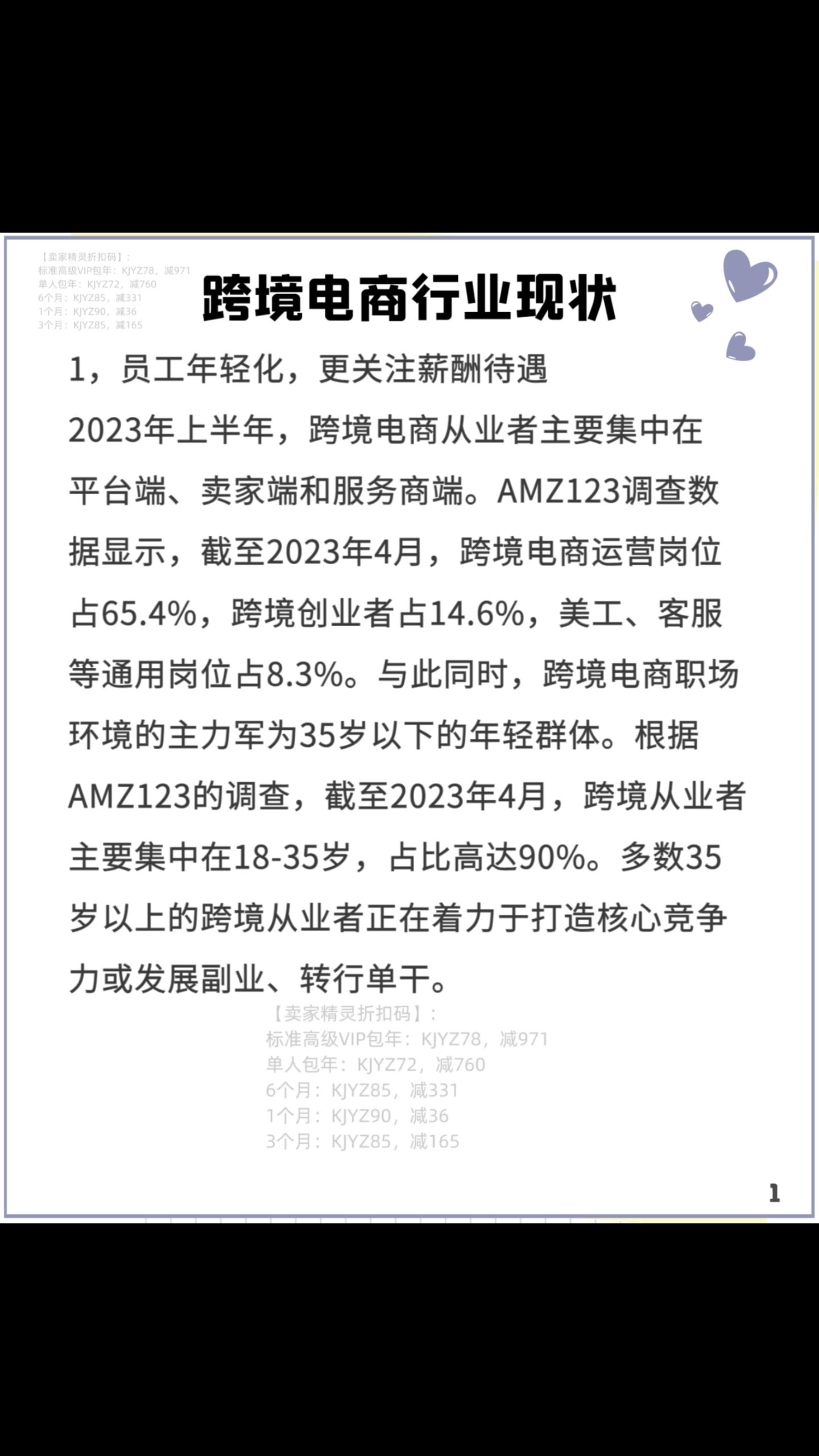跨境电商行业现状