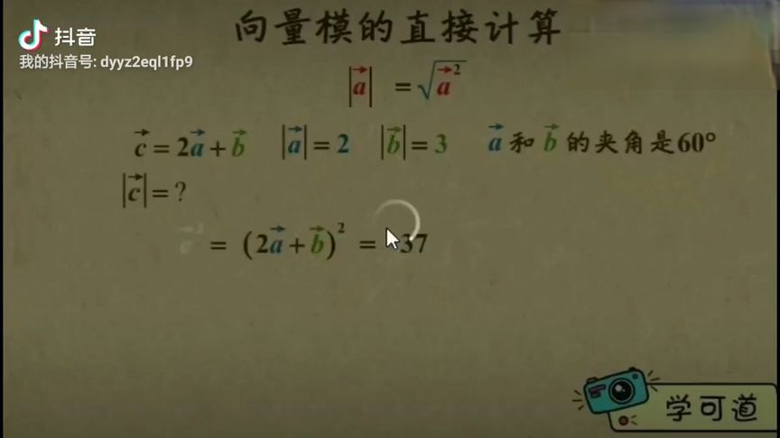 高一向量模的直接计算