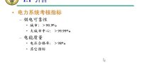 东南大学 配网自动化 大学学习资料 (教程567网)