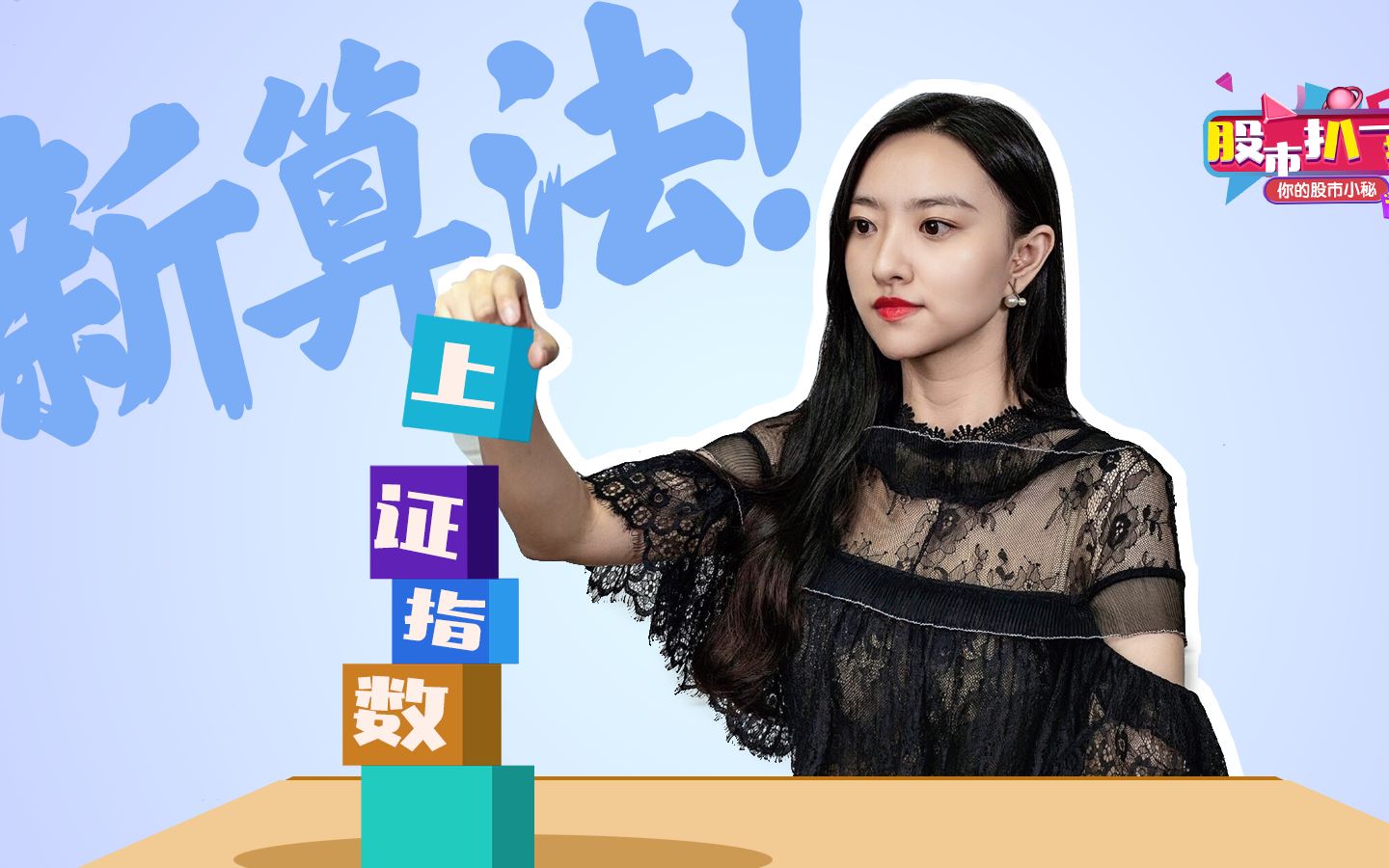 30年头一遭!上证指数新算法会带来什么改变?