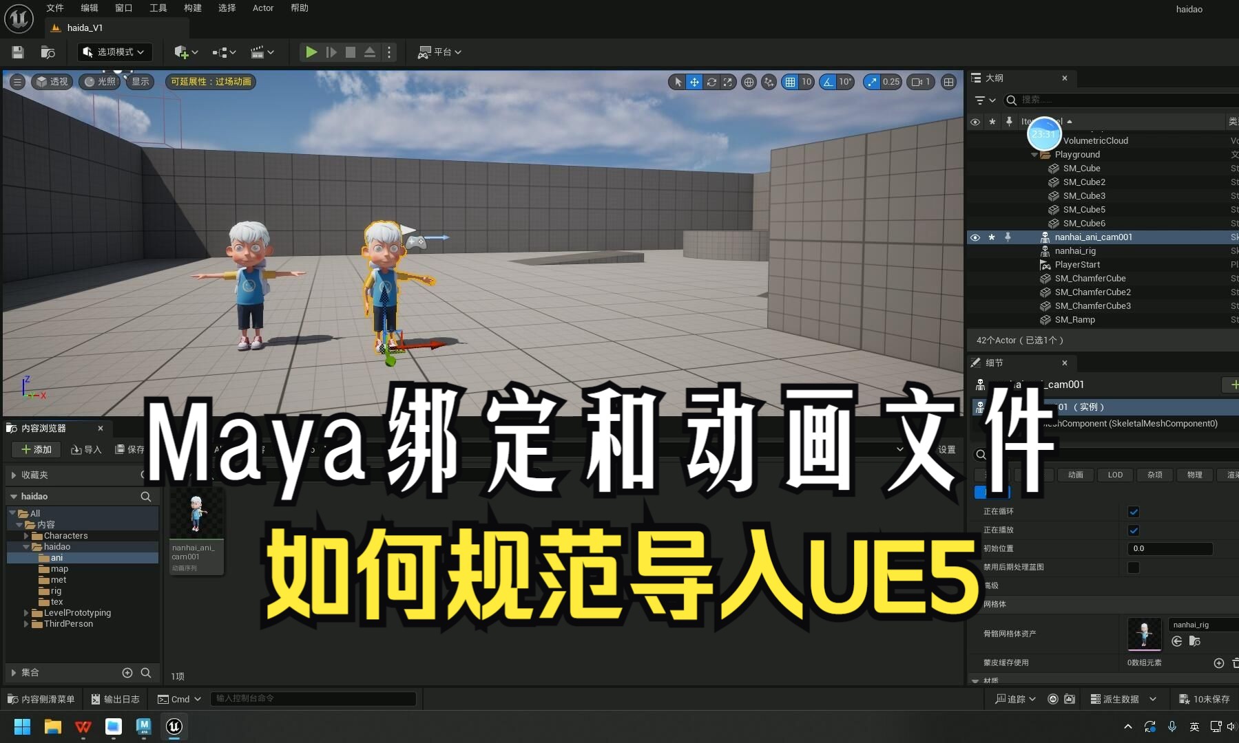 Maya绑定和动画文件规范导入UE5(FBX和ABC的导入)