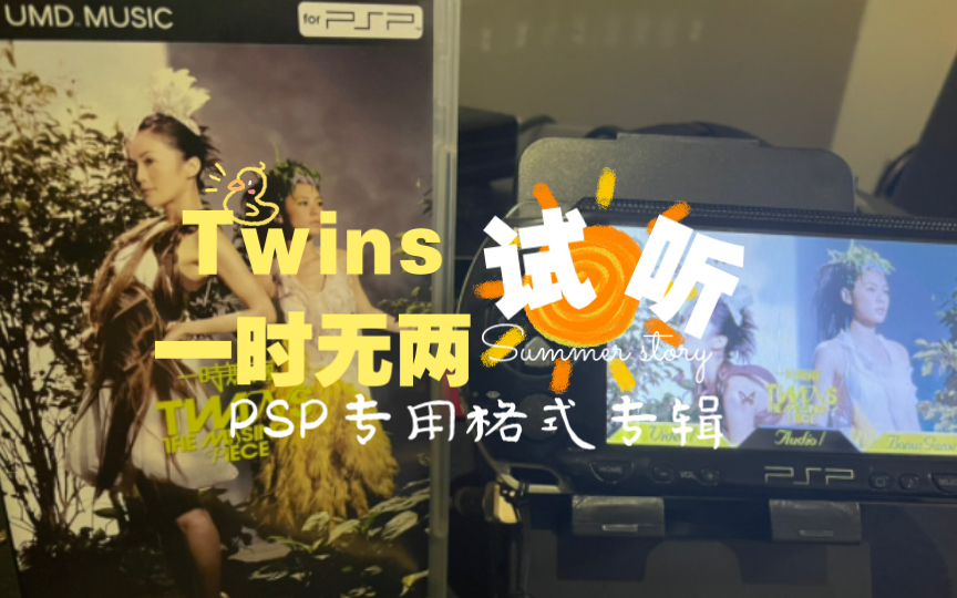 Twins在PSP游戏机上发行的专辑里有什么