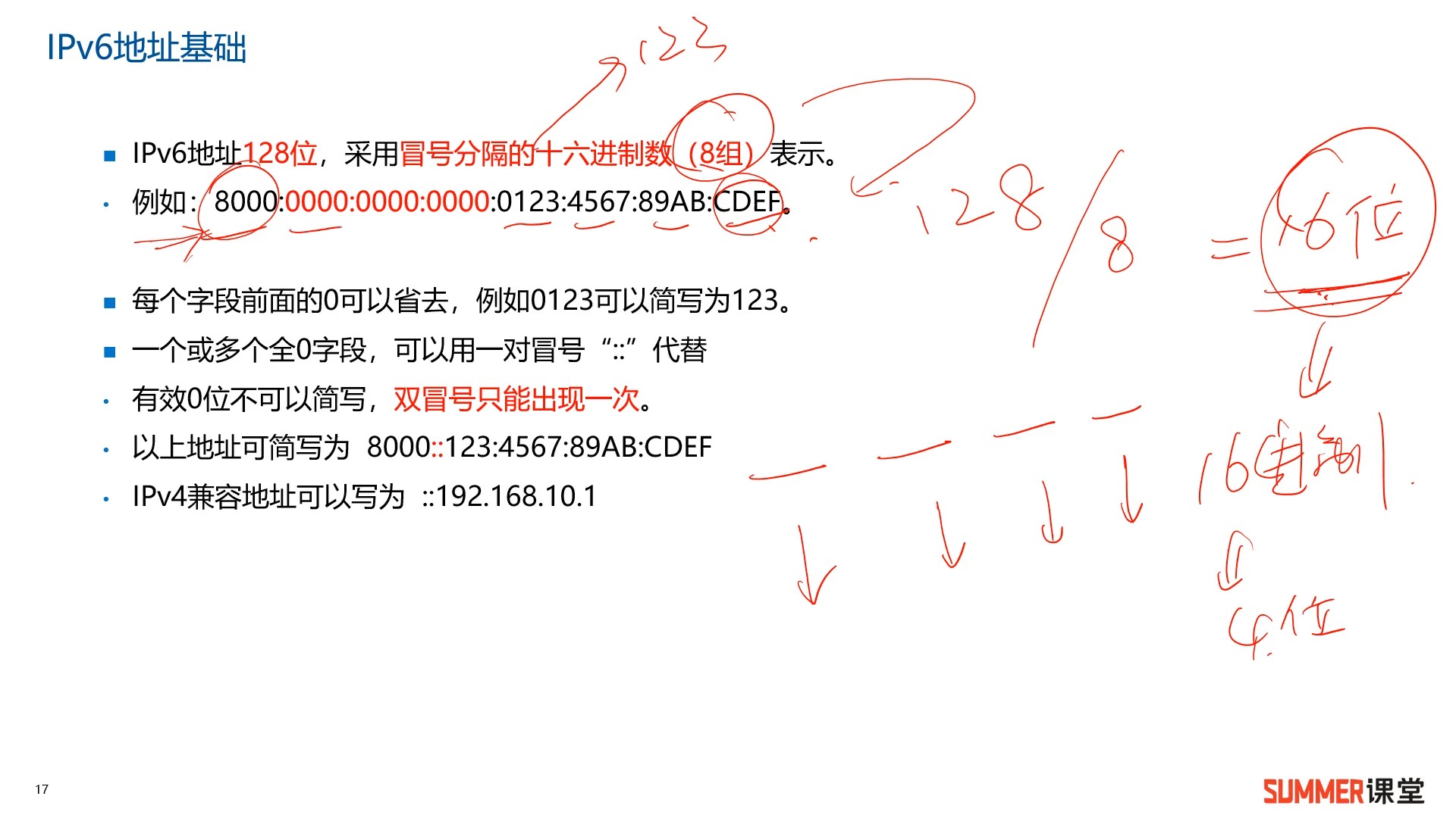 38_【新版精讲】第8章 网络协议-8-2-2 IPv6地址分类