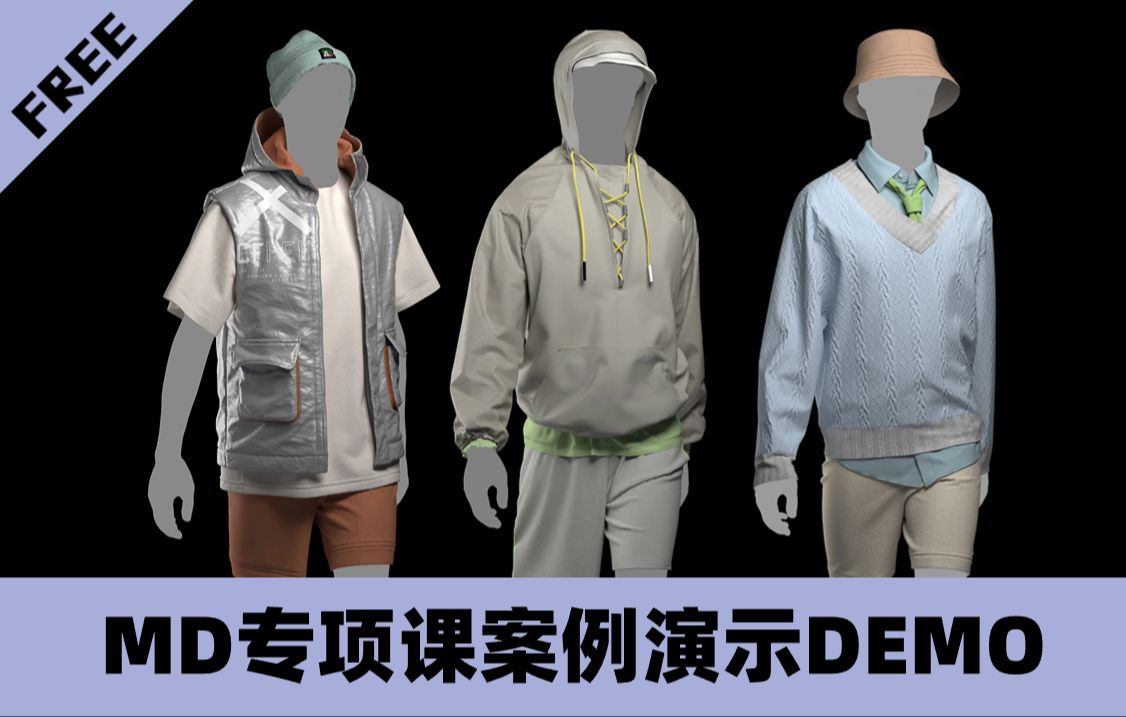 ...课堂案例演示——MD写实服装布料制作,各类型布料解算、材质添加