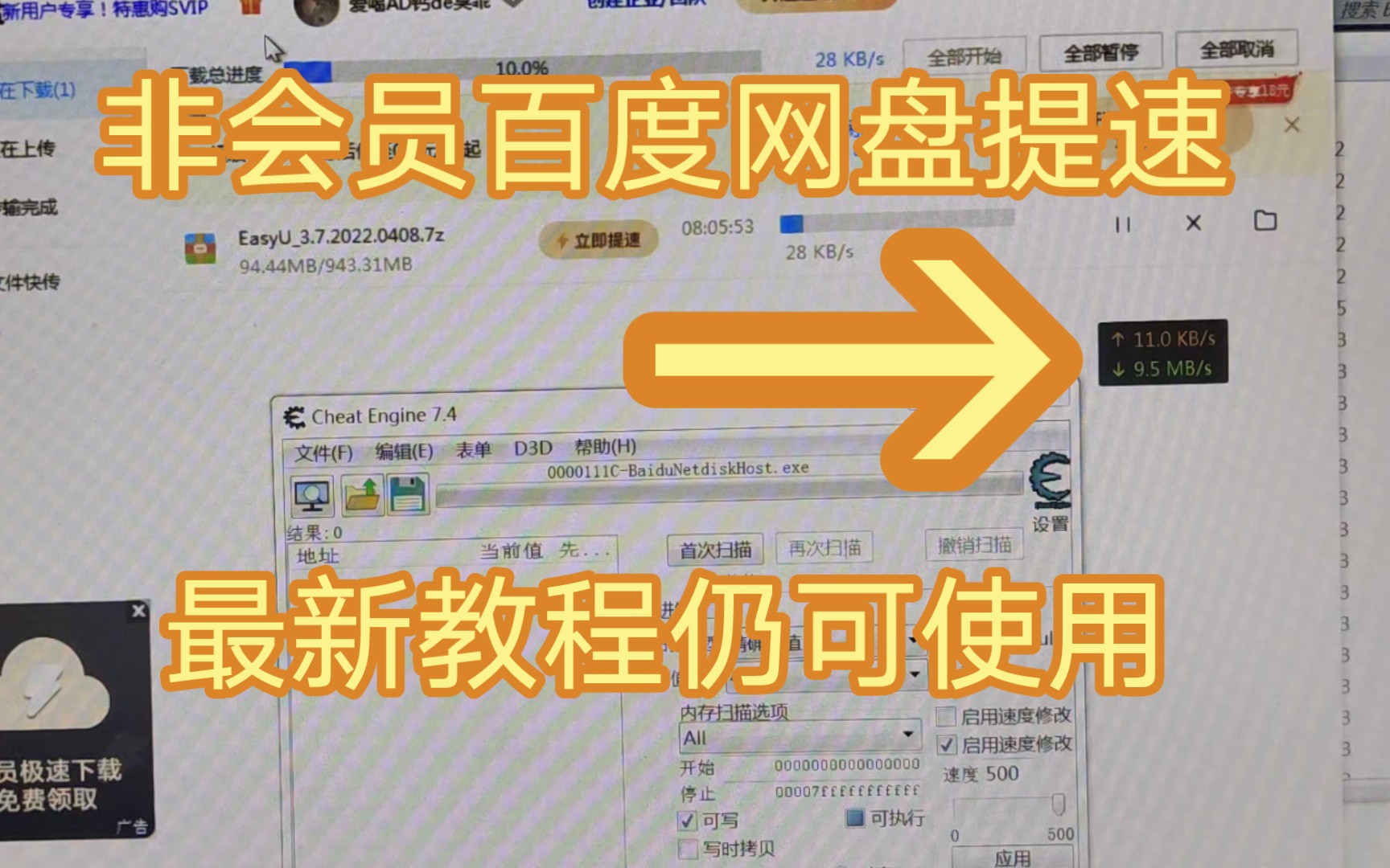 2023最新百度网盘加速教程,目前仍可使用