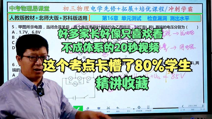初三物理电学必考题:电压表到底测谁,是不是还在懵,详解走起!