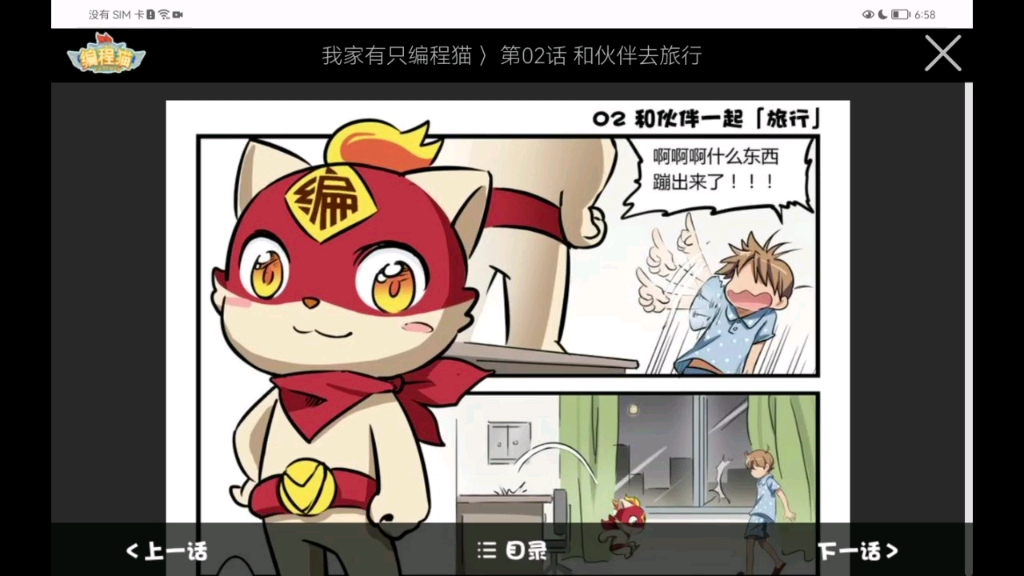 我家有只编程猫—02话