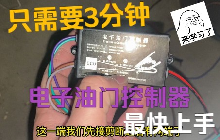 ...车速持续向上达到所设限速的速度时,油门自动调节无法加油,当速度...
