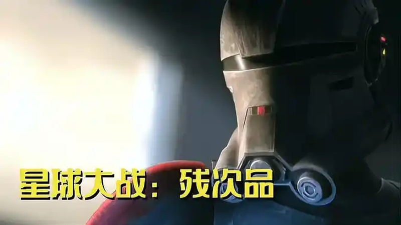 动漫:《星球大战:残次品》4小队潜入敌军基地,侵入电脑系统