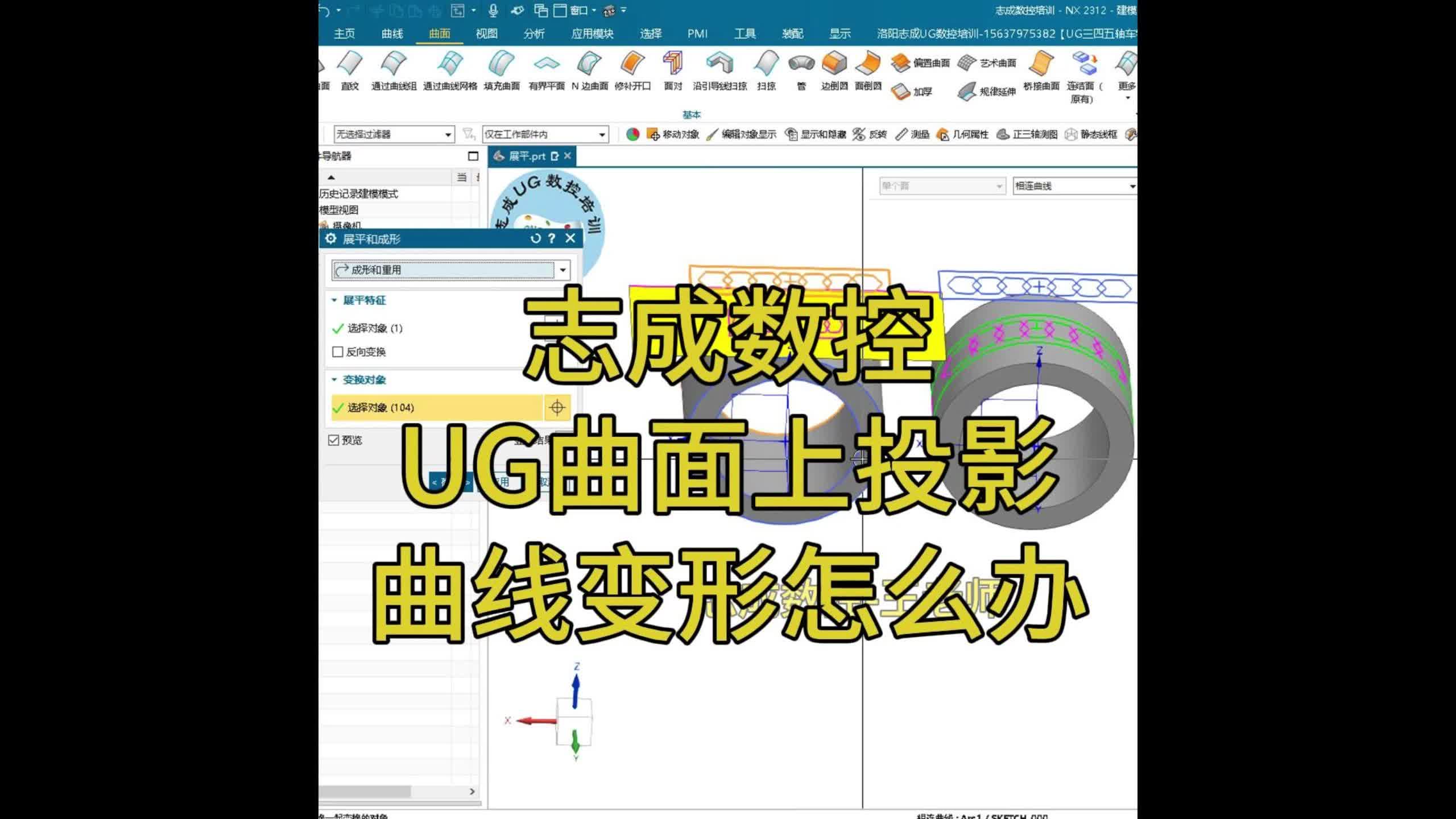 UG曲面上投影曲线变形咋办