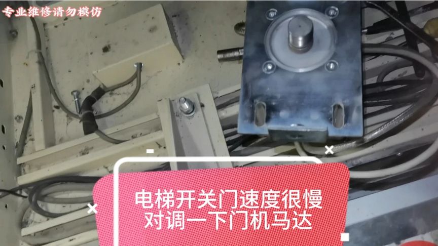 电梯开关门速度很慢,换了门机变频器,还是不行,就剩门机马达了