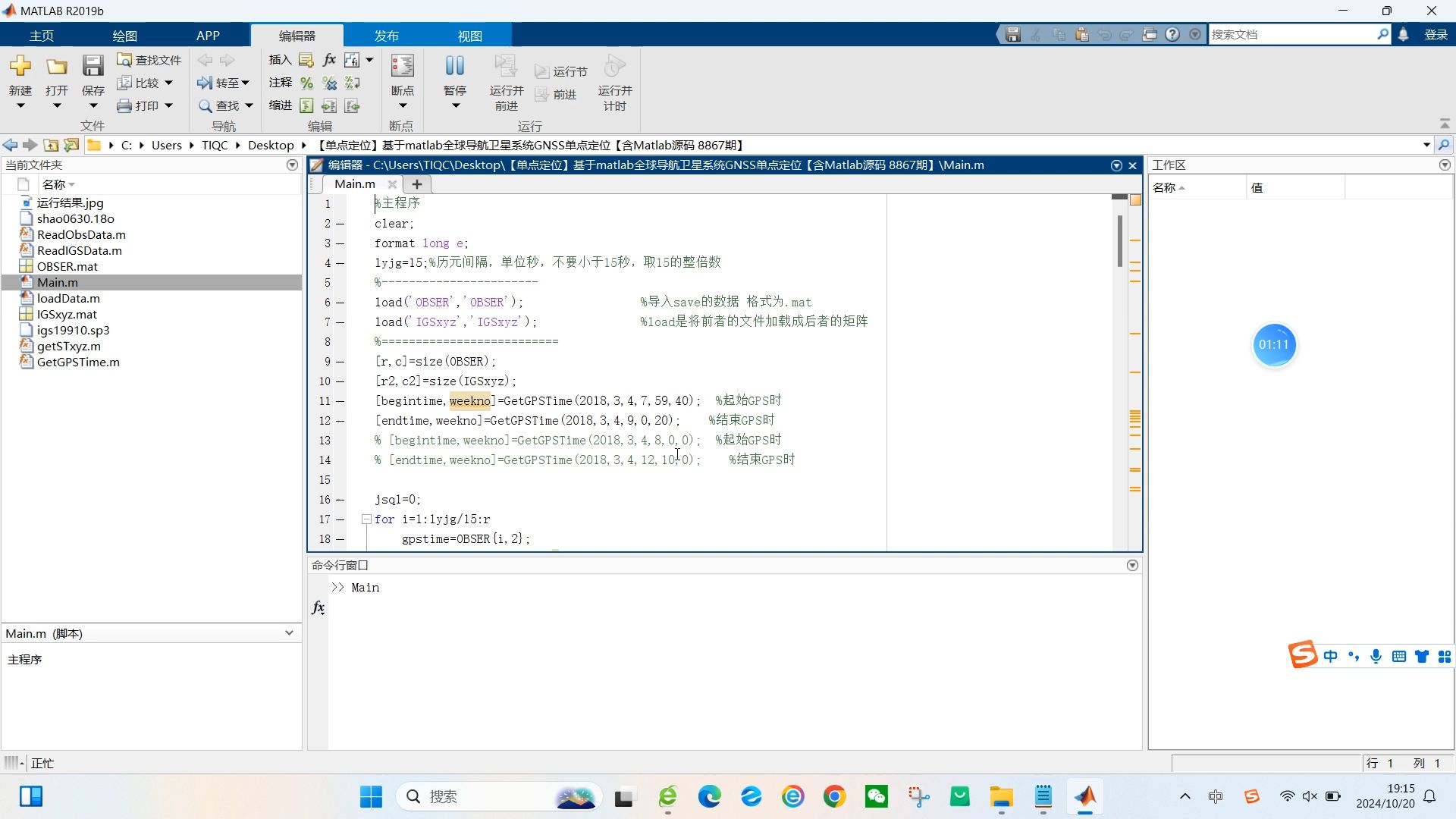 【单点定位】基于matlab全球导航卫星系统GNSS单点定位【含Matlab...