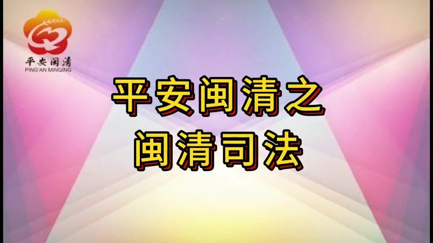 司法局到底是做什么的呢?快跟我来吧!#宣传片 #抖音小助手