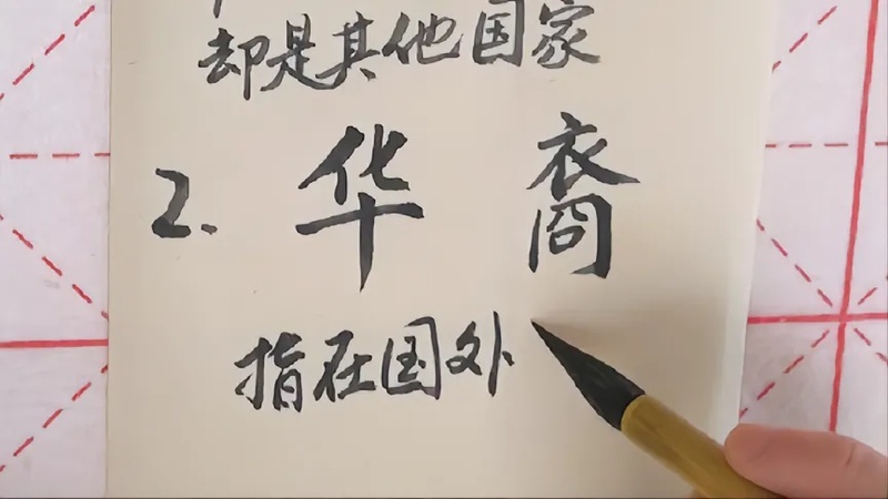 华人、华裔、华侨哪个才是中国人
