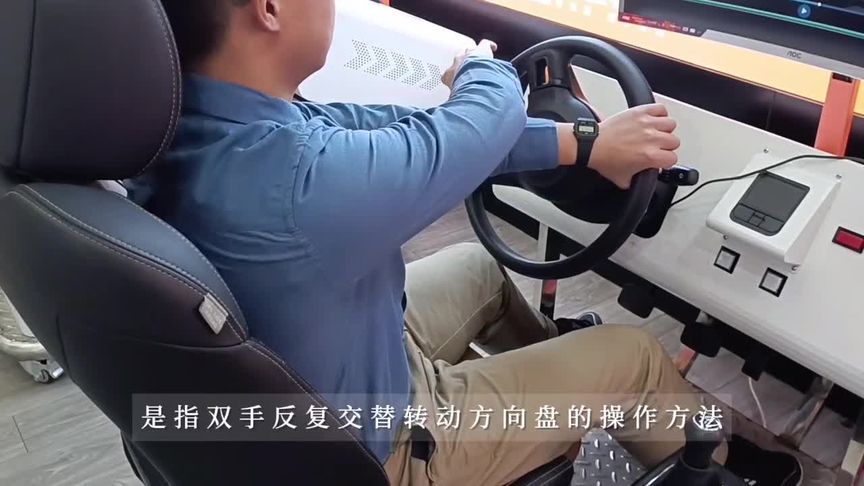 汽车驾驶模拟器教学系列之《》 方向盘的操作方法》#驾校学车