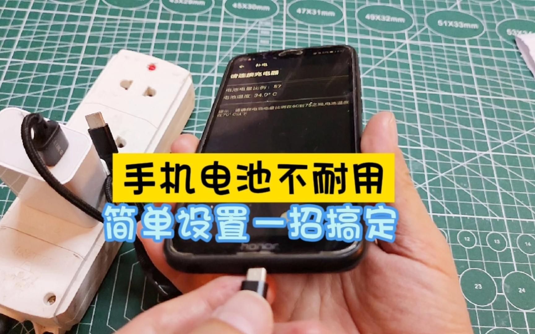 手机电池不耐用耗电快,输入神秘代码就能恢复如新,是真是假?