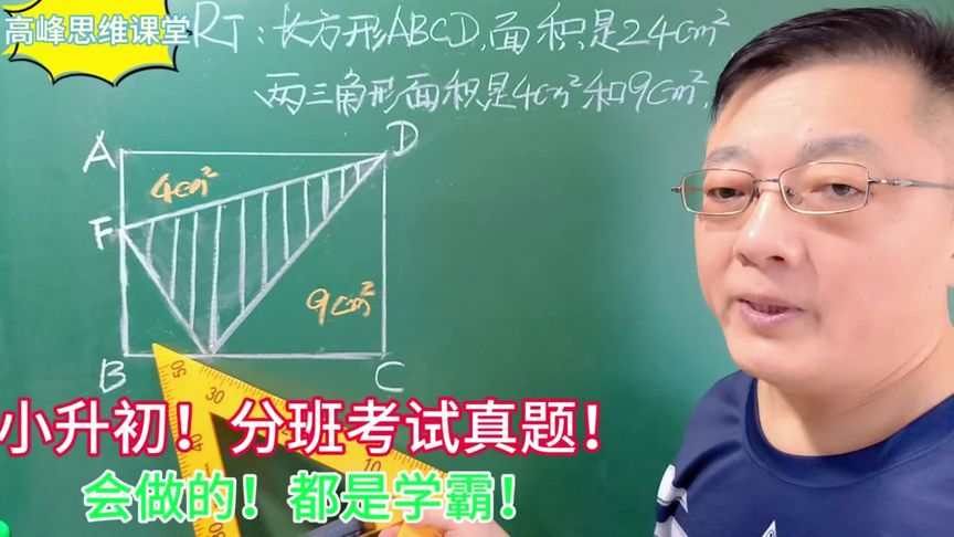 小升初分班考试真题!会做的都是学霸!关注老师提高思维解题能力