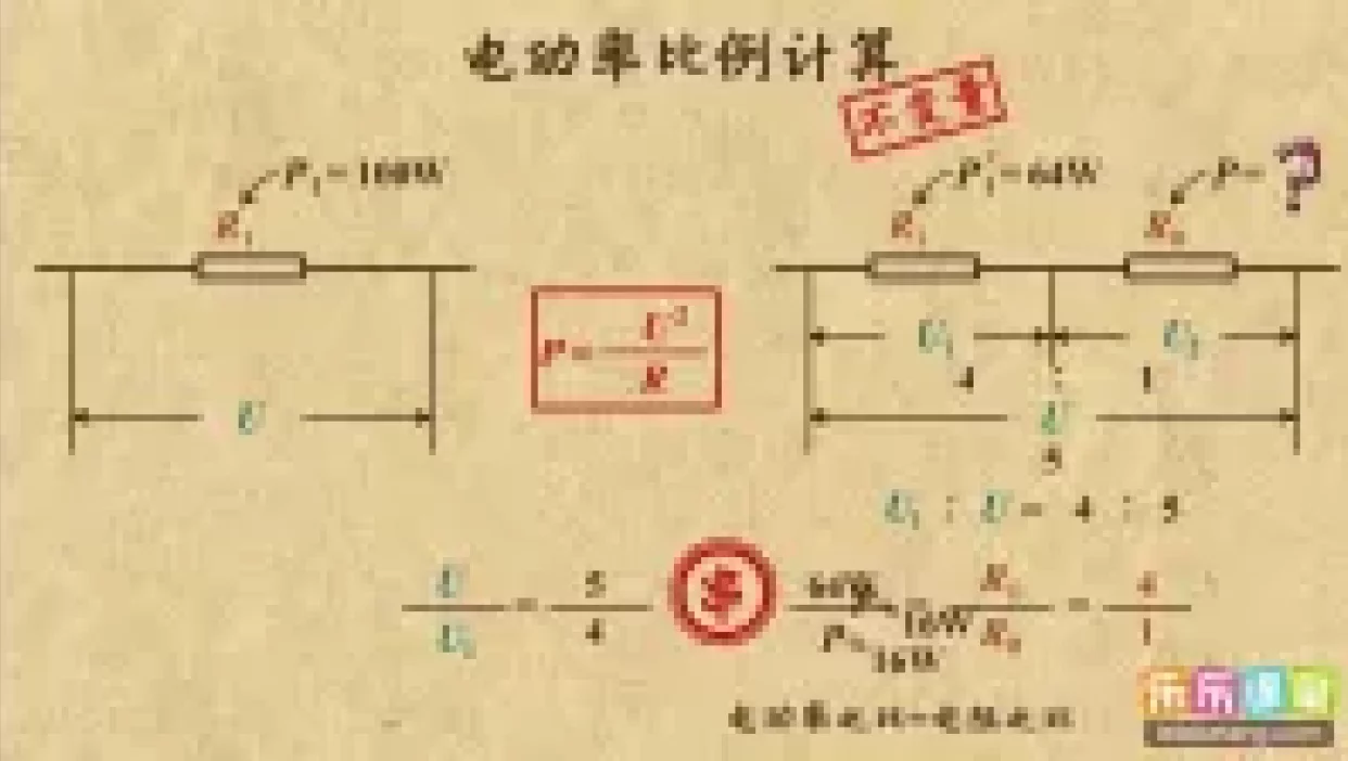 初中物理九年级 电功率的比例计算