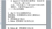 3.3.2vf表记录的整体操作
