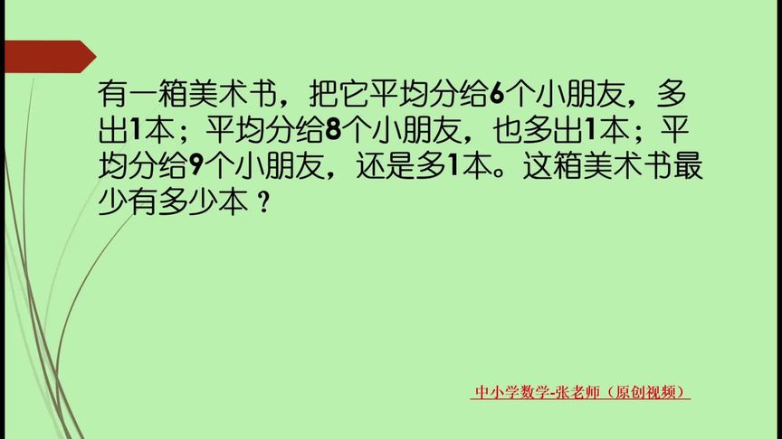 最小公倍数——经典习题讲解(一)