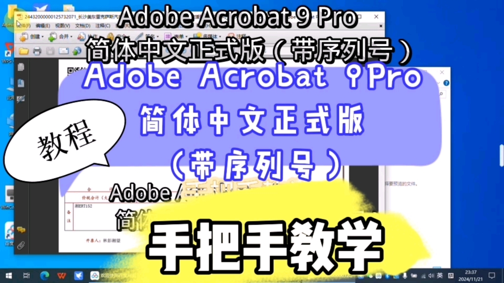 Adobe Acrobat 9 Pro简体中文正式版带序列号 # #手把手教学 #Adobe ...