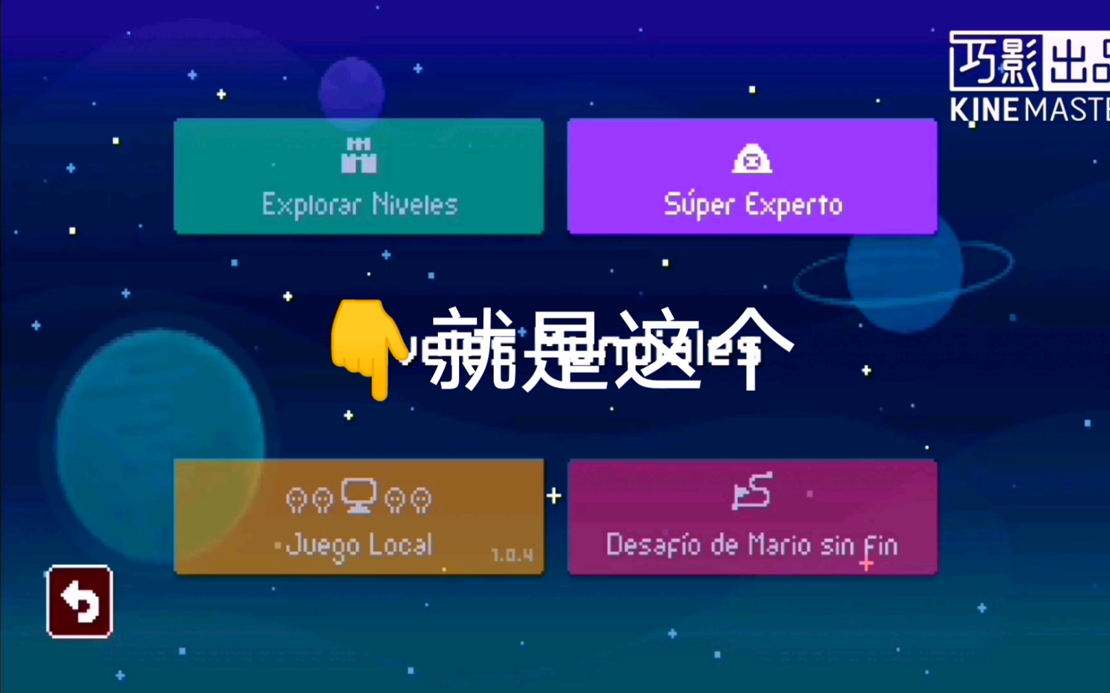 【超级马里奥制造手机版】手机版出多人了,赶快去联机体验爽的一批...