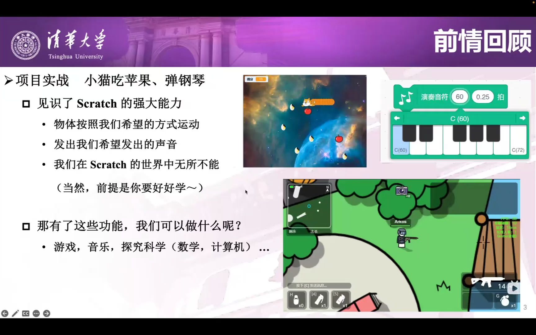 计算机科学之美 第六课 Scratch以及编程基础知识