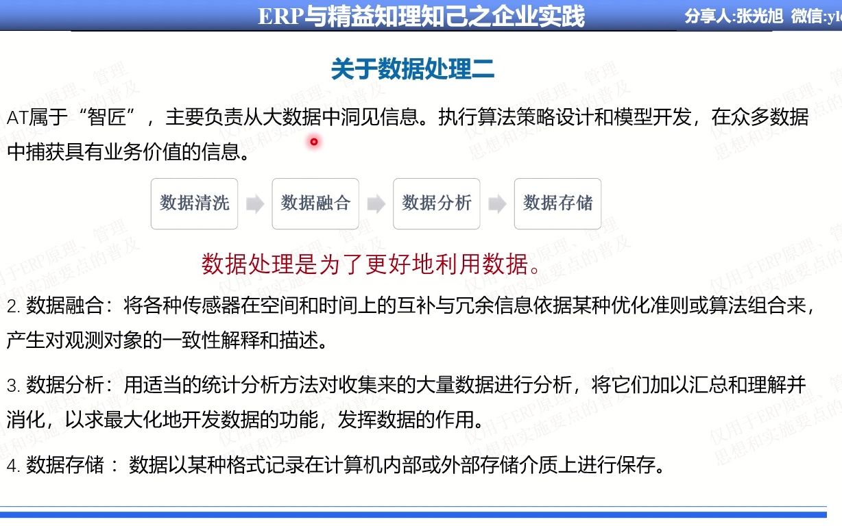 86.#企业管理#关于智能制造中的数据处理(二)